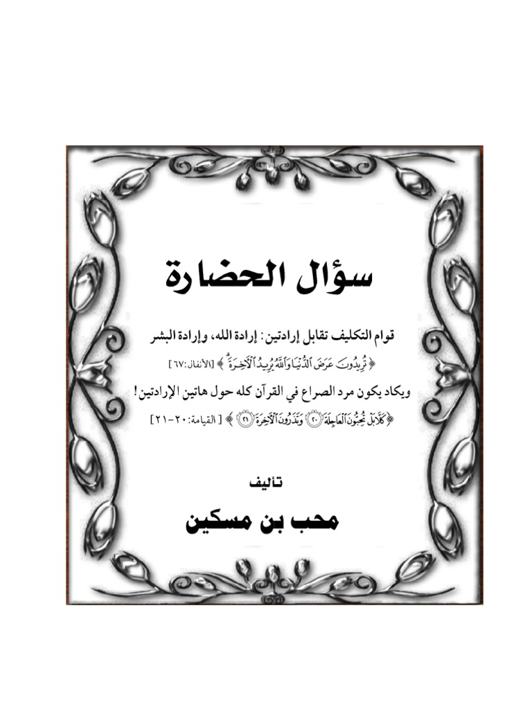 Ar Sual Al7adarah | PDF