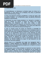 ΕΚΘΕΣΗ ΑΥΤΟΑΞΙΟΛΟΓΗΣΗΣ | PDF