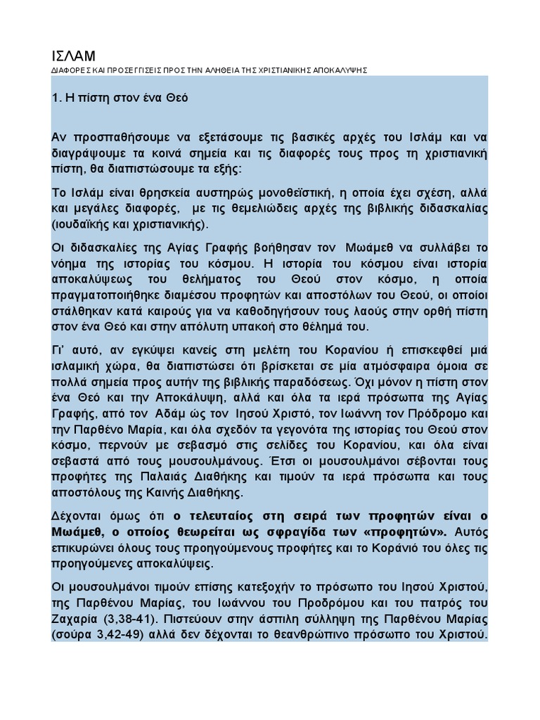 ΙΣΛΑΜ 1 | PDF