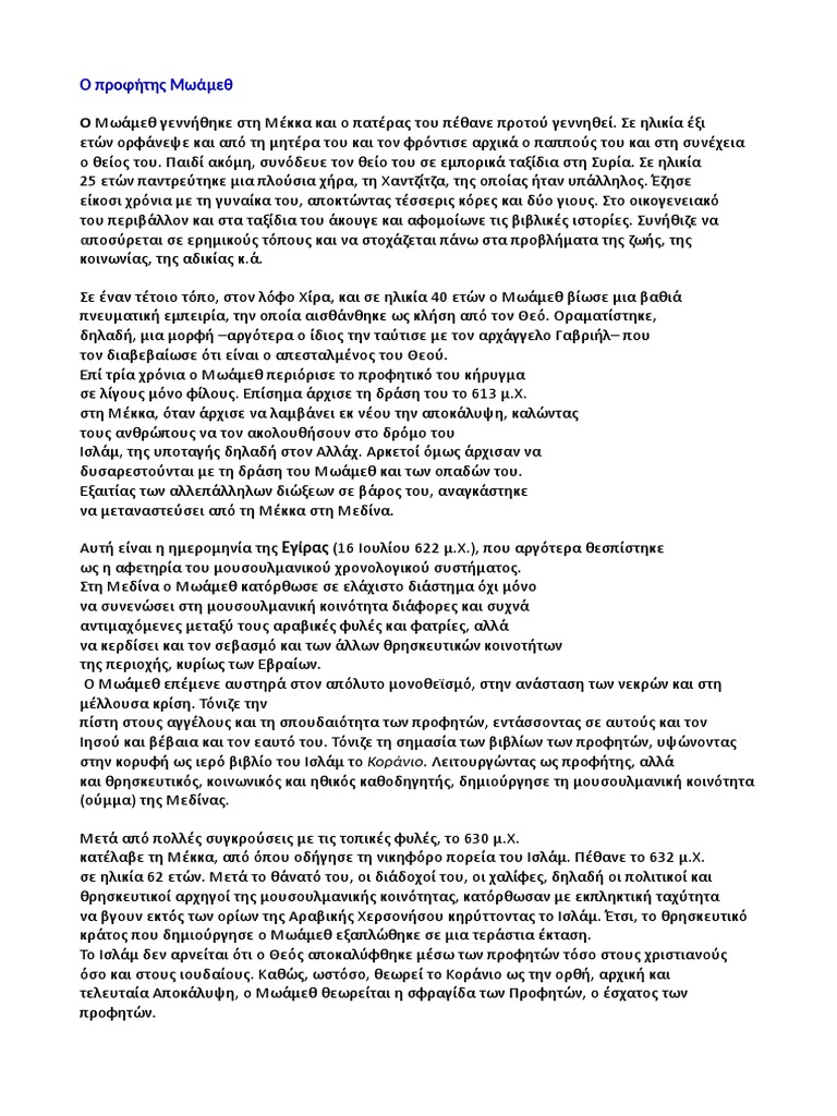 ΙΣΛΑΜ 2 ΜΩΑΜΕΘ | PDF