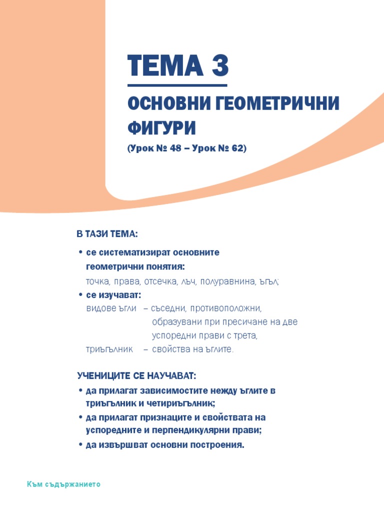 7kl 3 Geom Figuri | PDF