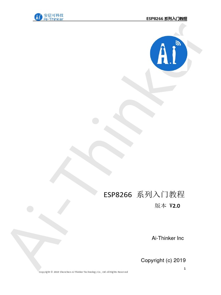 esp8266 - start - guide - 1 - 入门教程 - | PDF