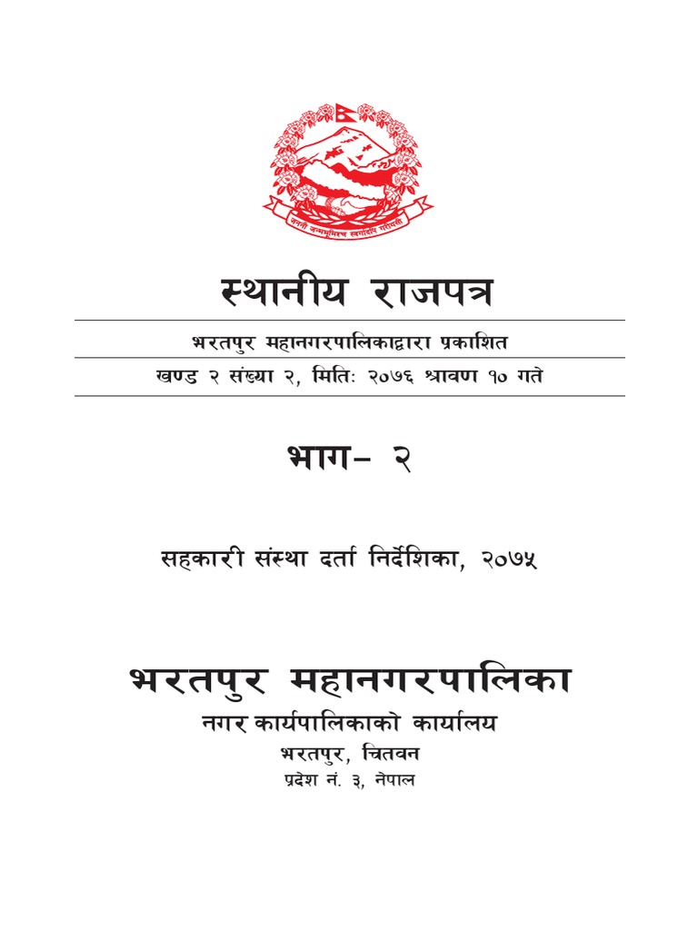 Sahakari Sanstha Darta Nirdesika | PDF