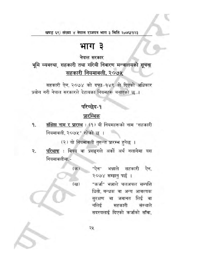 Sahakari Niyamawali 2075 | PDF