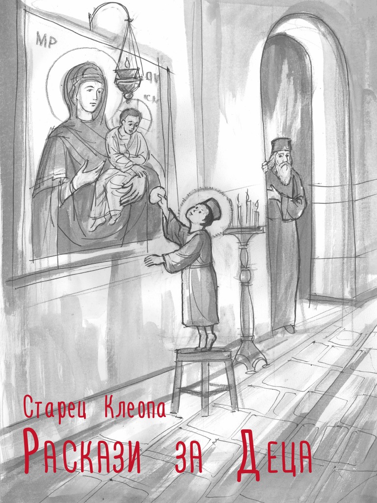 Raskazi Za Deca Starec Kleopa | PDF