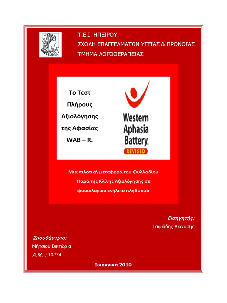 Western Aphasia Battery - Greek | PDF