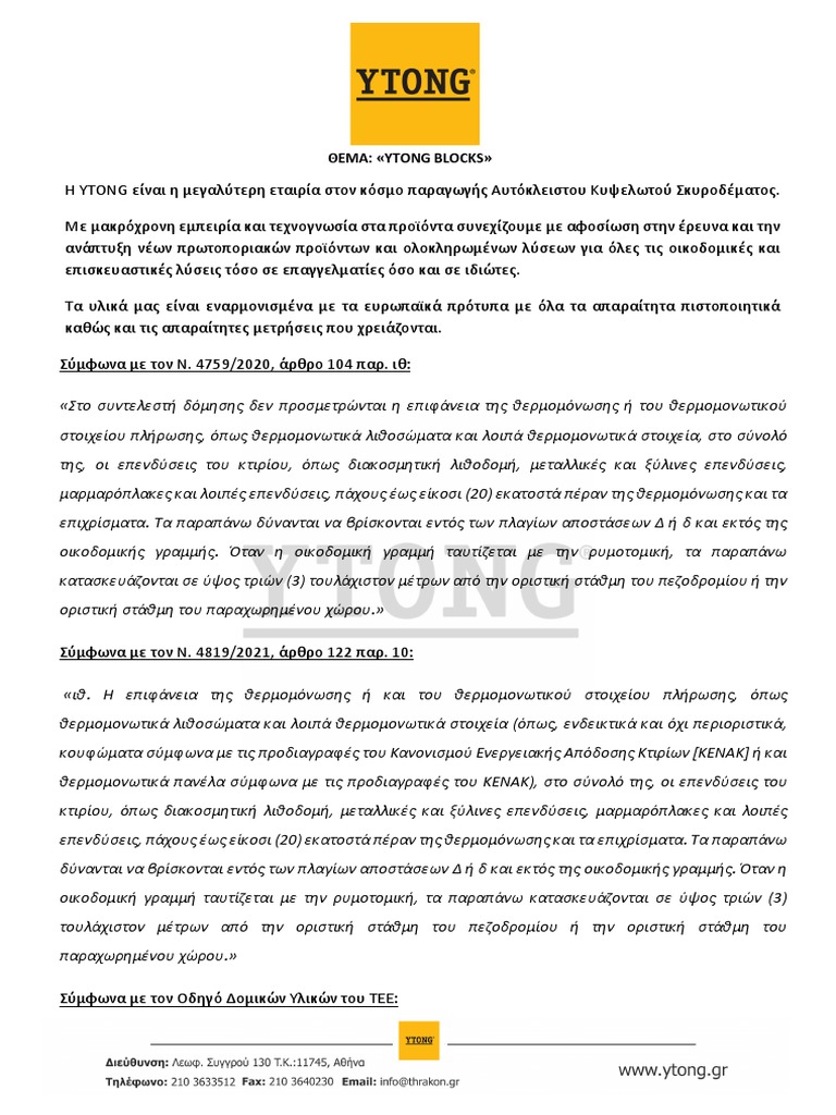 ΕΠΙΣΤΟΛΗ YTONG NΟΚ | PDF