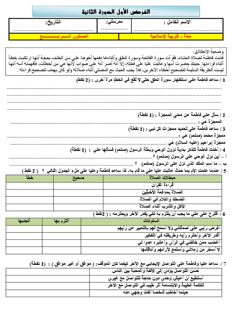 CC1 S2 Ed-Islamique 4AEP | PDF