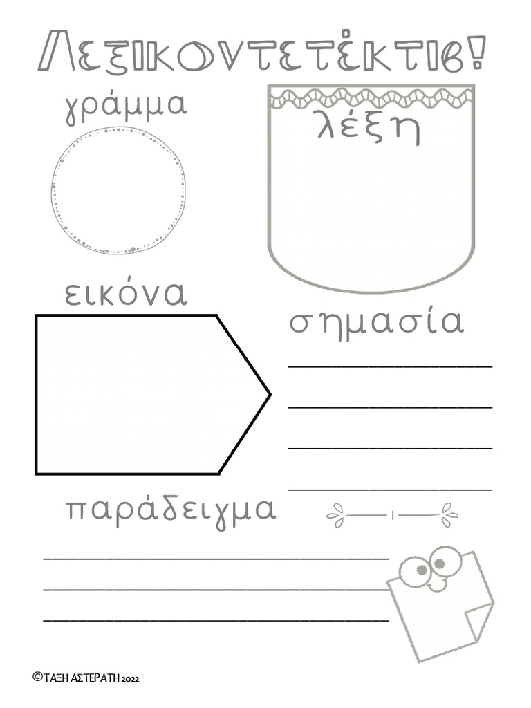 Εγγραφα ΤΙ ΒΙΒΛΙΟ ΕΙΝΑΙ ΑΥΤΟ | PDF