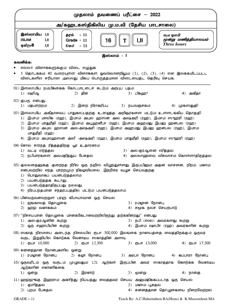 First Term Islam Paper 1,11 | PDF