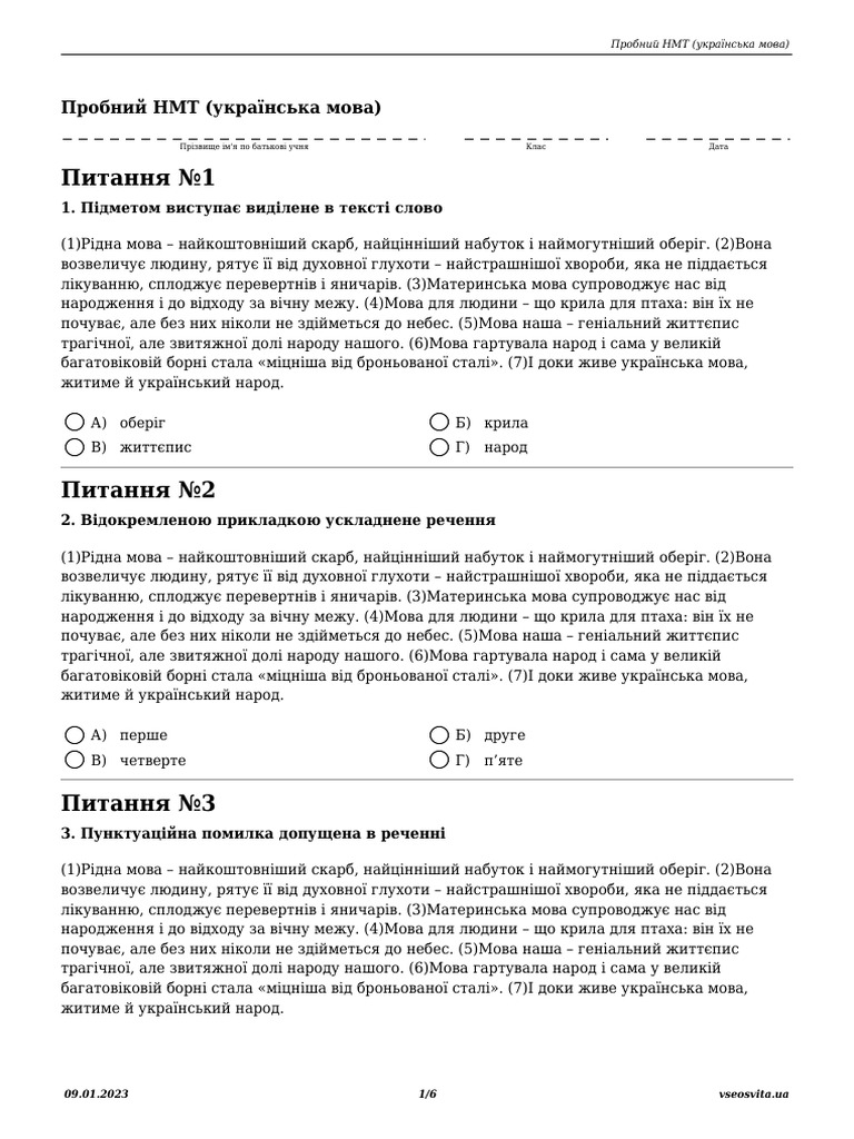 Probnij NMT Ukrainska Mova 20230109 151925 | PDF