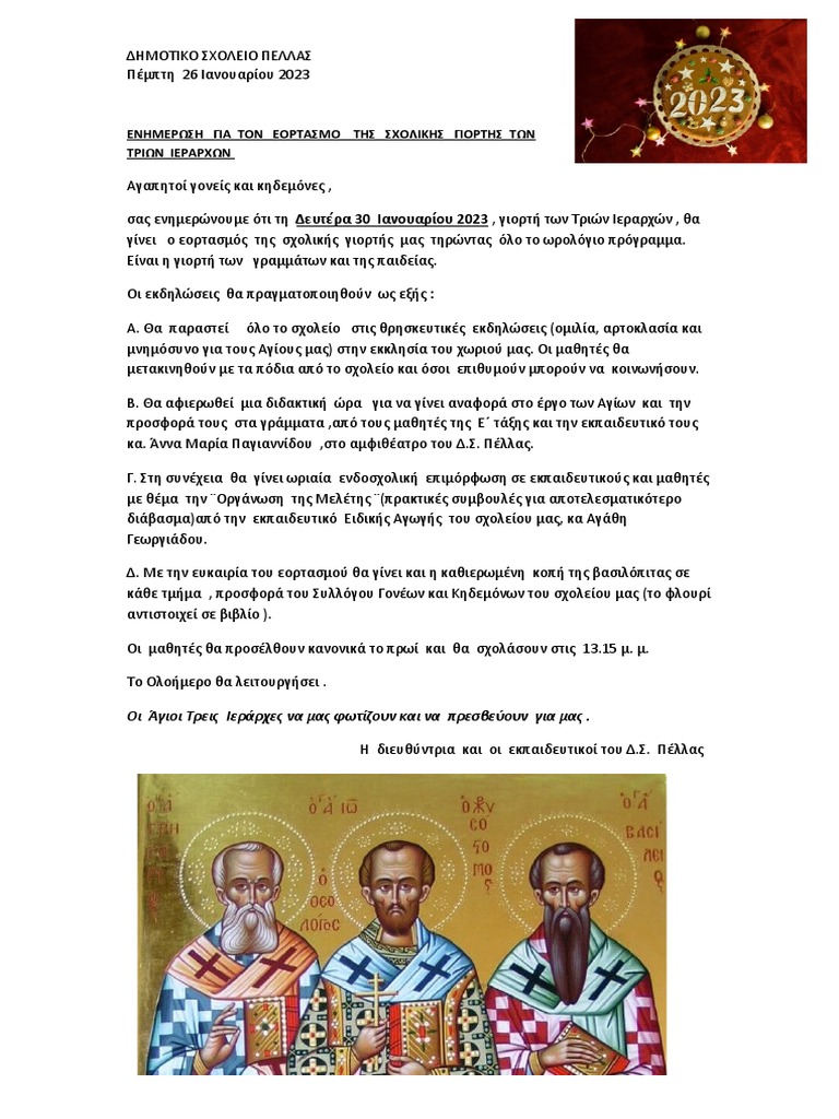 ΓΙΟΡΤΗ ΤΩΝ ΤΡΙΩΝ ΙΕΡΑΡΧΩΝ 2022-23 | PDF