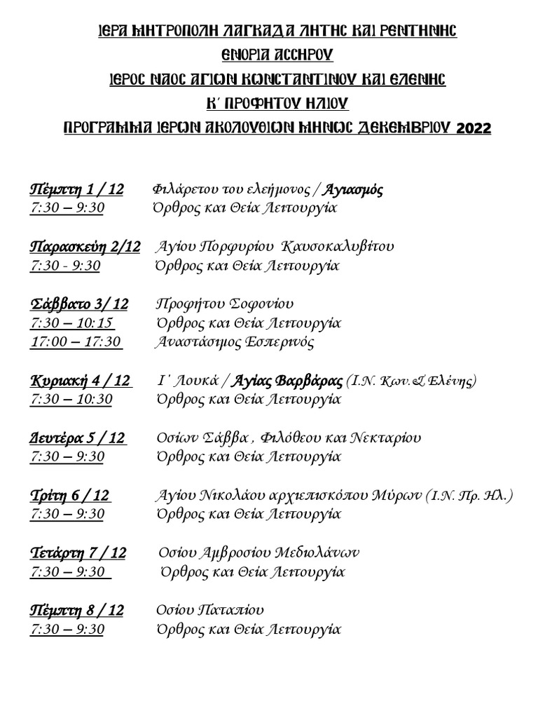 προγραμμα δεκεμβρίου | PDF