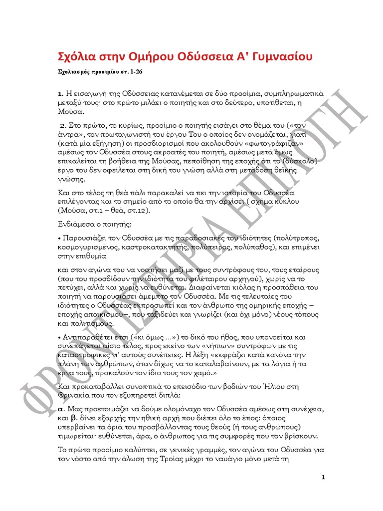 Σχόλια στην Ομήρου Οδύσσεια με αριθμηση | PDF