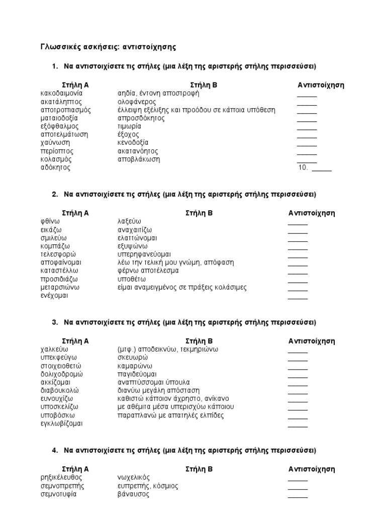 γλωσσικες ασκησεις | PDF