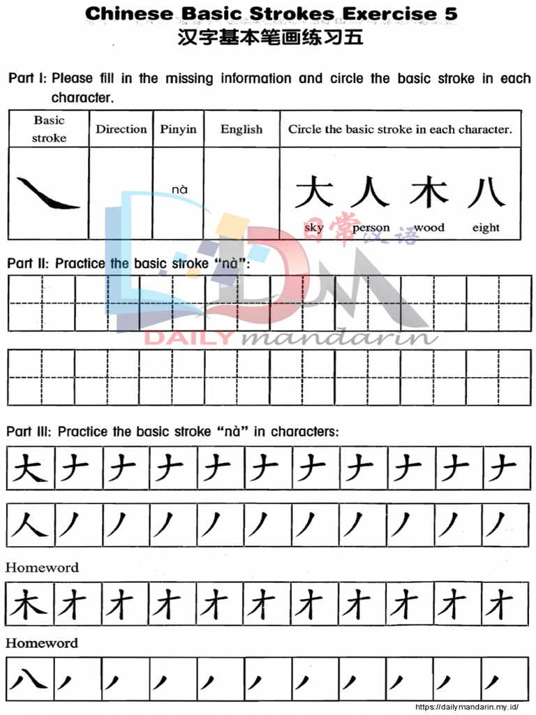 Chinese Basic Stroke 5 - NoRestriction | PDF
