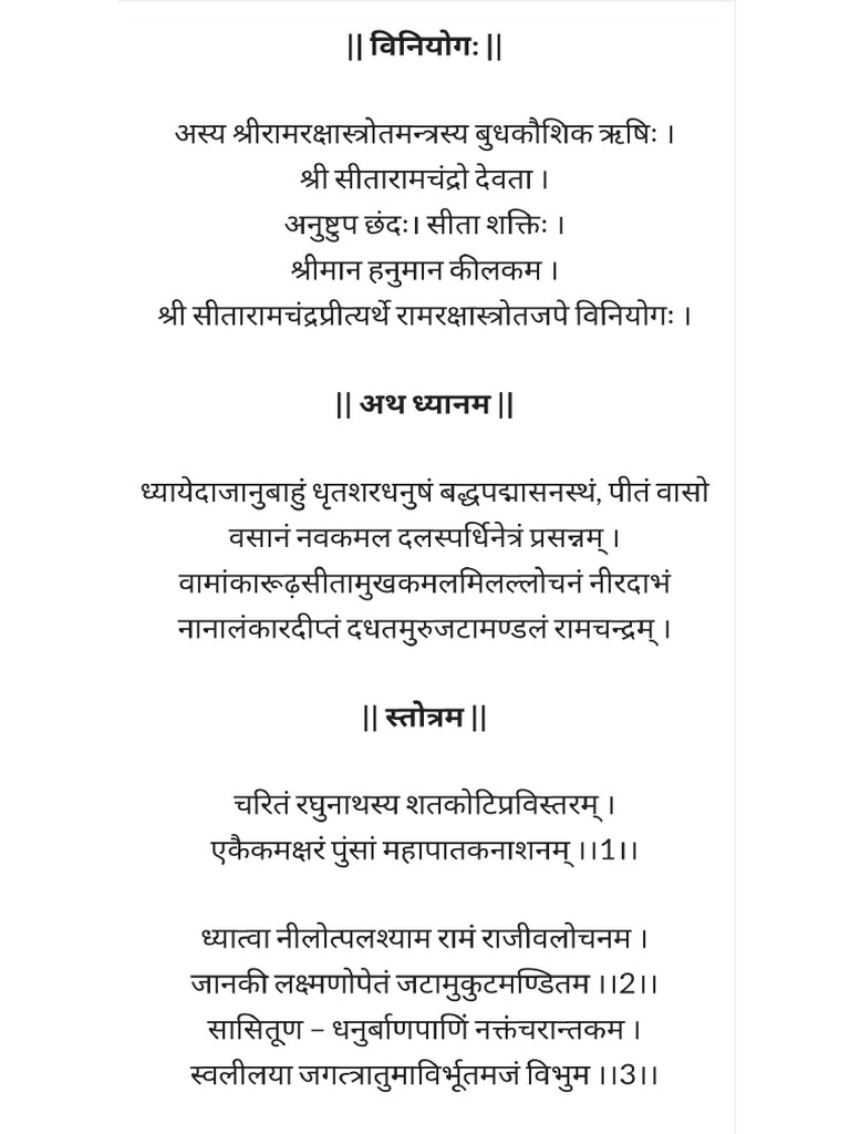 Ram Raksha Stotra | PDF