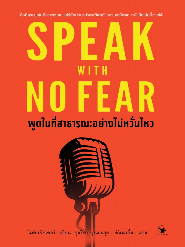 Speak With No Fear | PDF