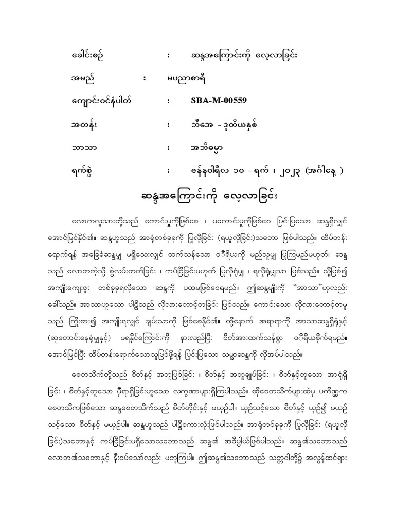 Abhi Dhamma | PDF