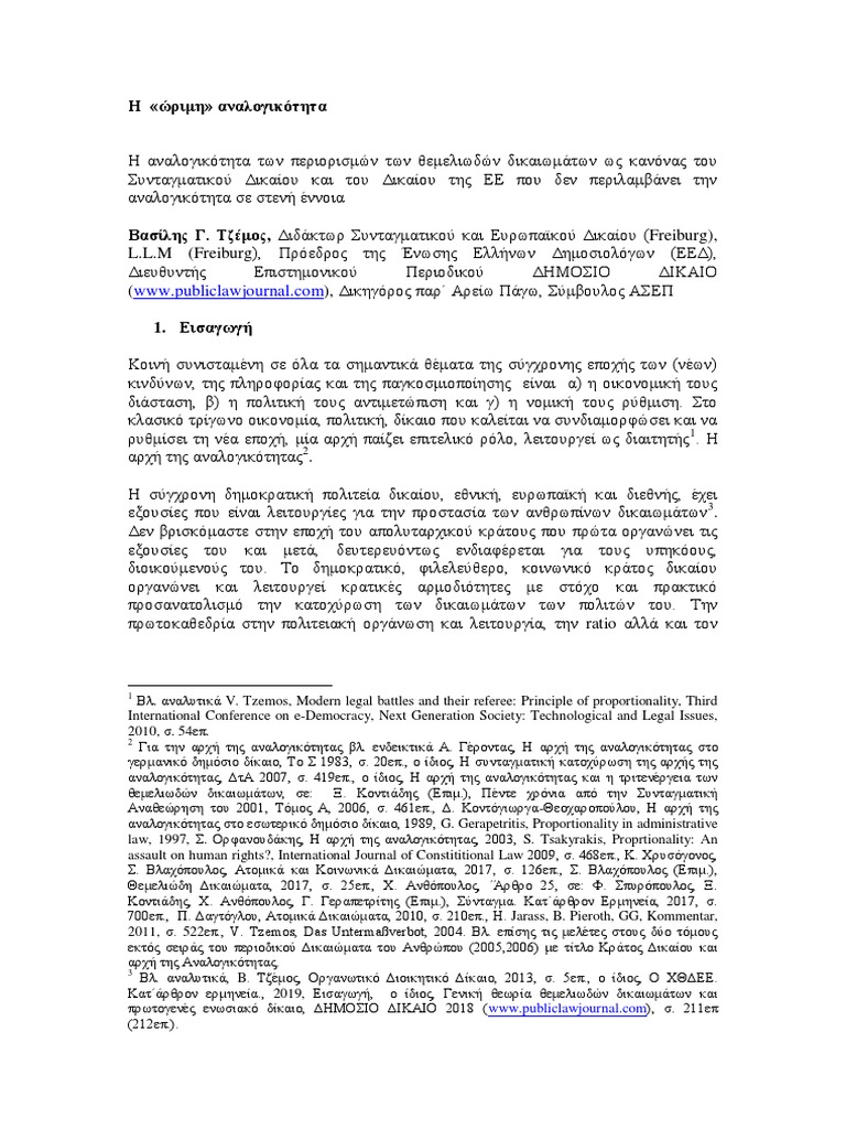 Αρχη Τησ Αναλογικοτητασ Διοικητικη Δικη 2.2019 | PDF