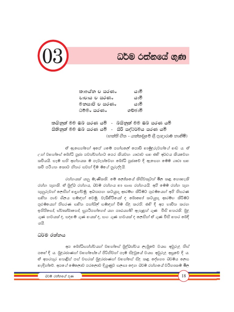 සය වැදෑරුම් ධර්ම රත්නයේ ගුණ | PDF