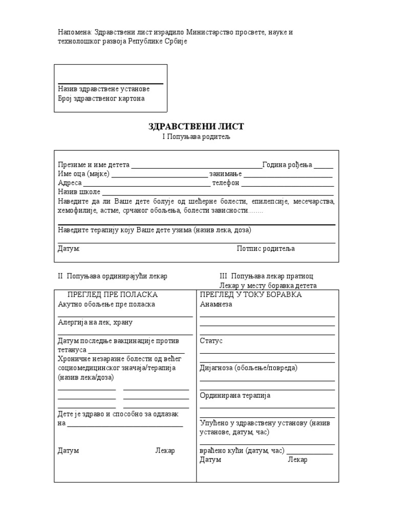 Здравствени лист | PDF