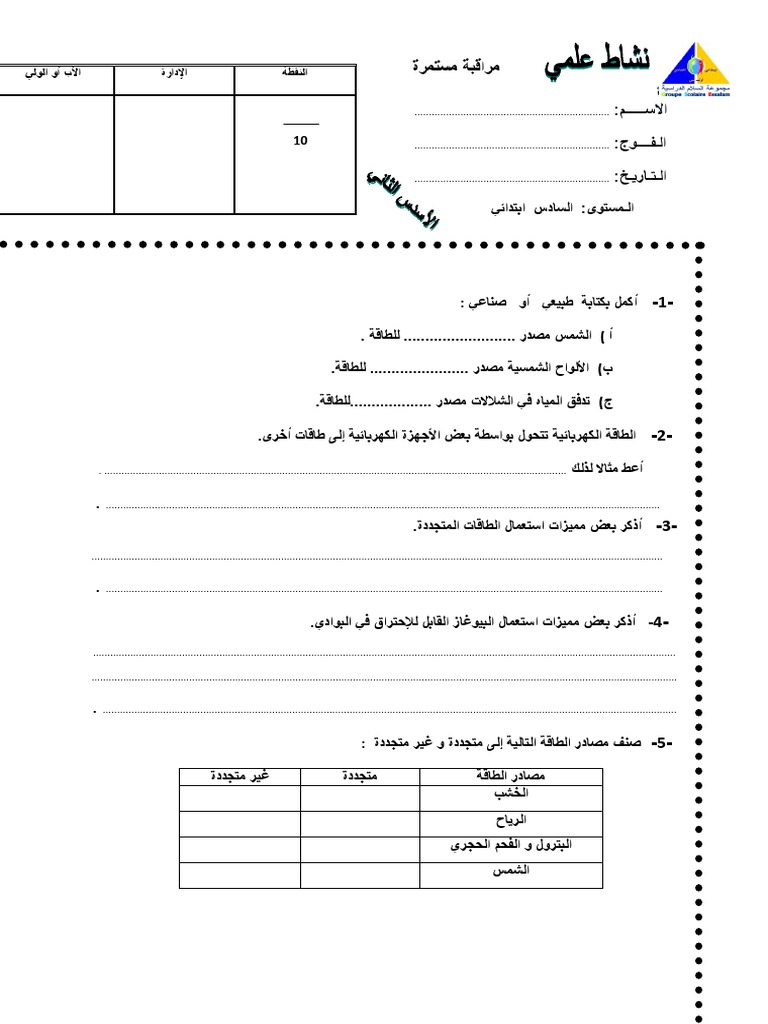Devoir 8 Palier 2 Nachat 3ilmi 2trim 6aep | PDF