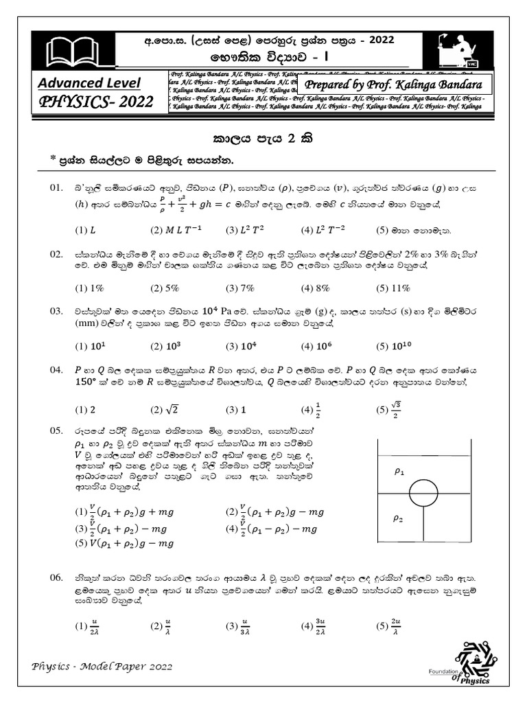 Kalinga Bandara A/L Physics Model 2022 | PDF