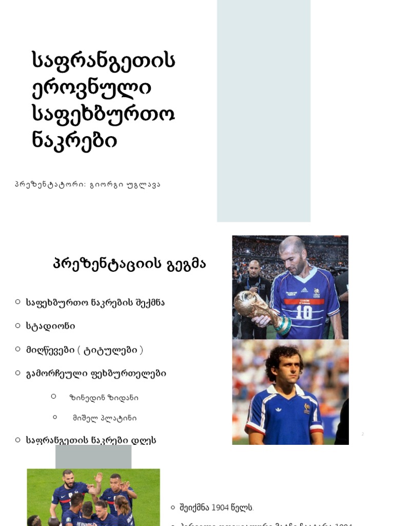 საფრანგეთის ეროვნული ნაკრები Pdf