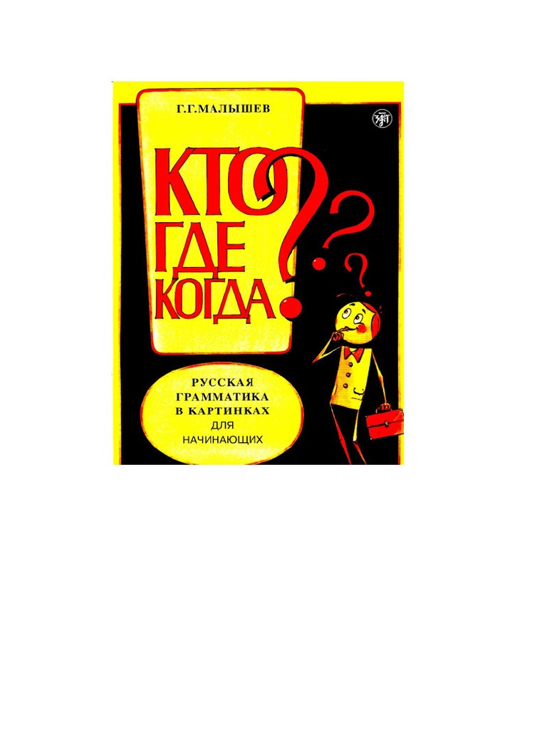 Kto Gde Kyda PDF | PDF