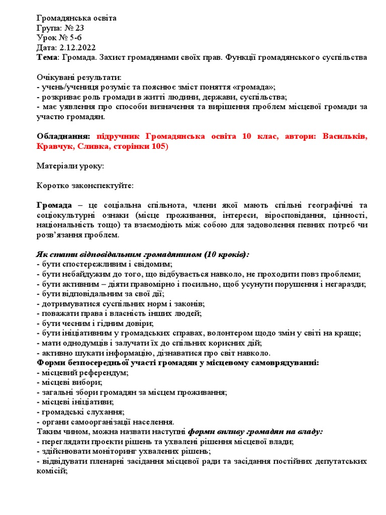 Karnah E.V. Gromadyanska Osvita Grupa 23 Urok 5 6 Vid 02.12.22 | PDF