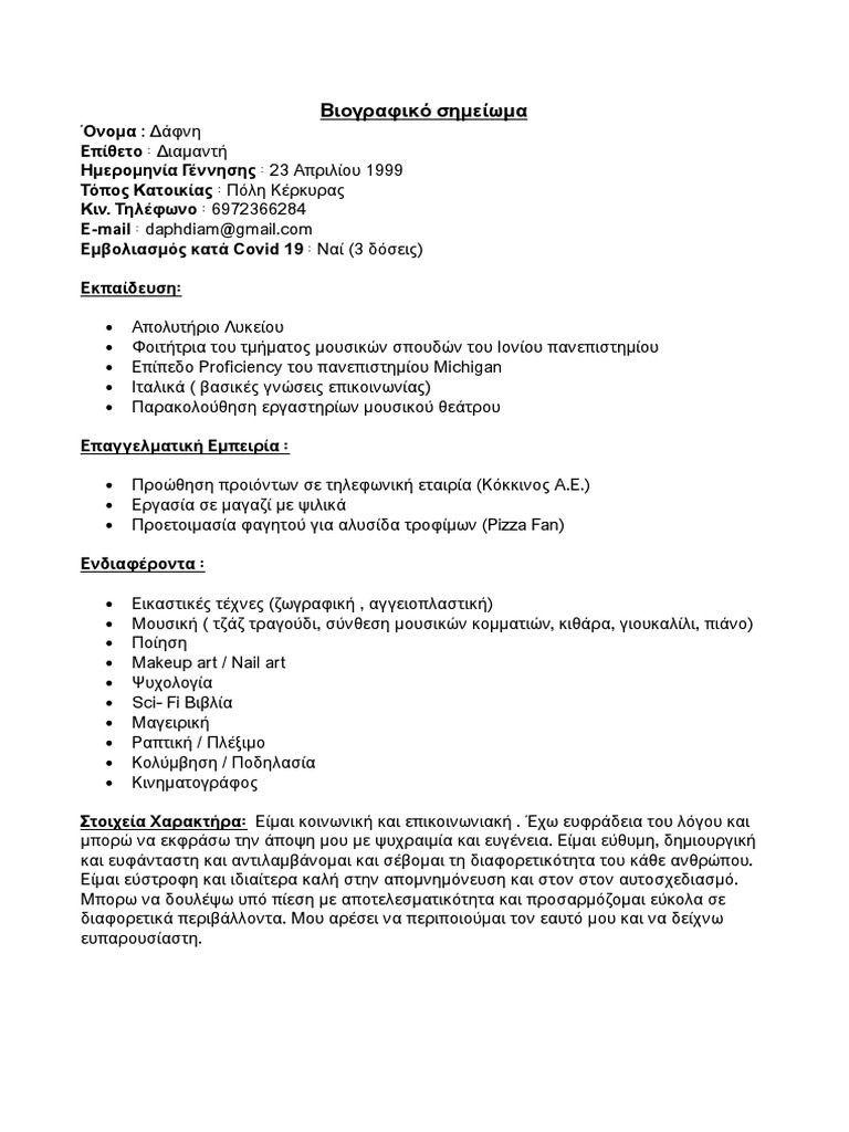 Βιογραφικό | PDF