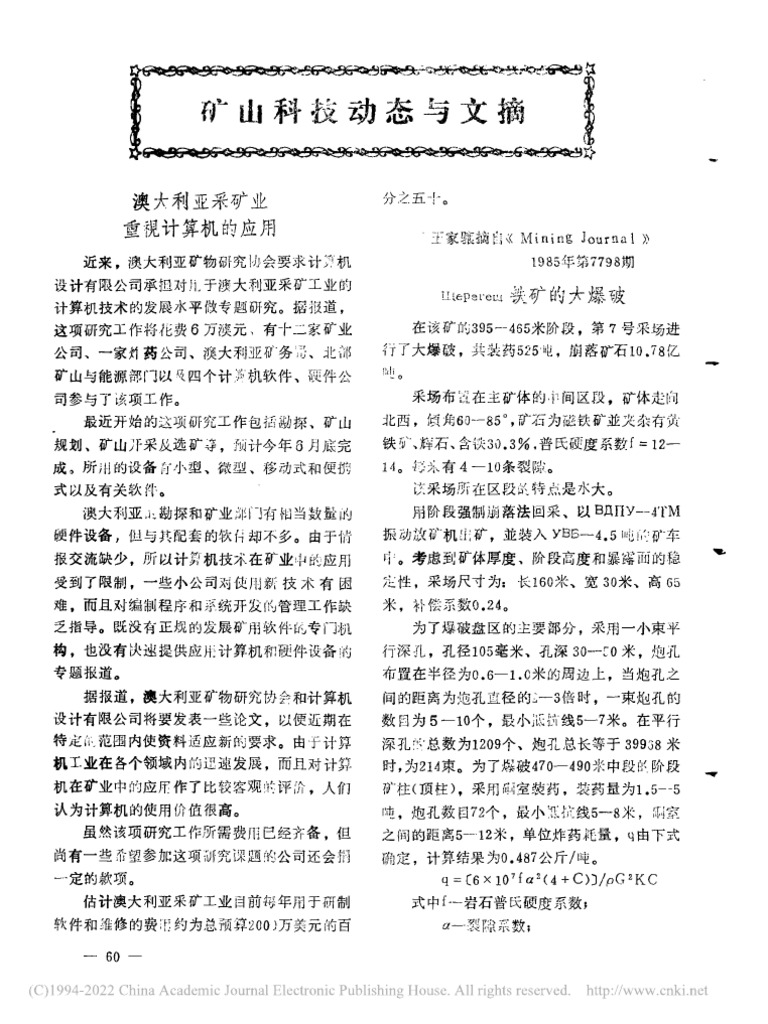 澳大利亚采矿业重视计算机的应用 | PDF