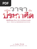 คู่มือการใช้งาน Chat GPT สำหรับผู้เริ่มต้น | PDF