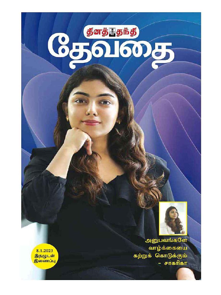 தினத்தந்தி தேவதை - 08-01-2023 | PDF