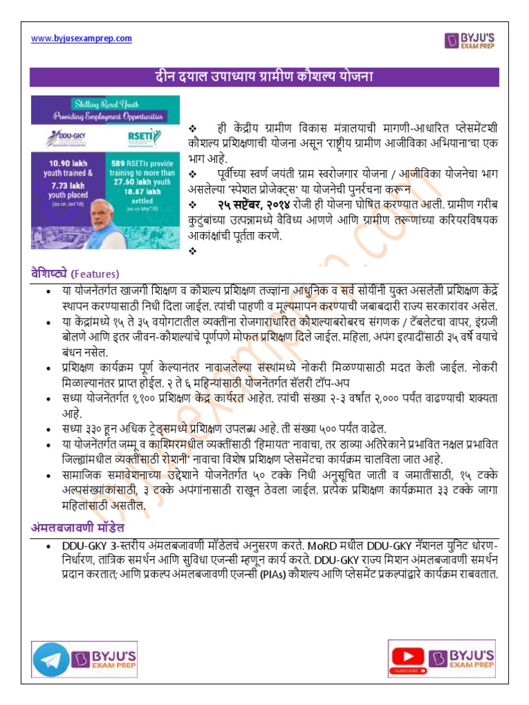 Deen Dayal Upadhyaya Grameen Kaushalya Yojana 40 | PDF