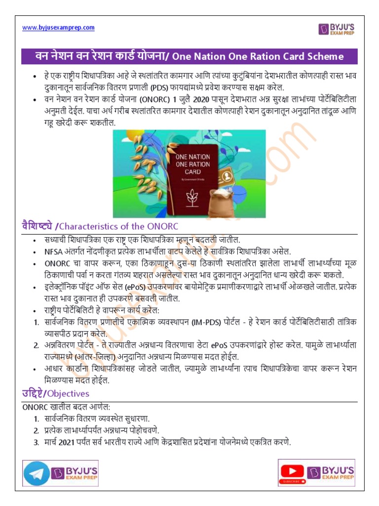 One Nation One Ration Card Scheme 26 | PDF
