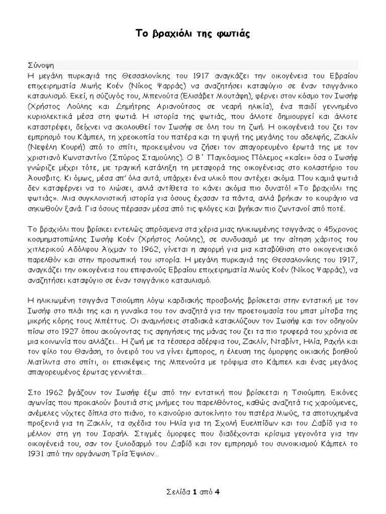Το βραχιόλι της φωτιάς | PDF