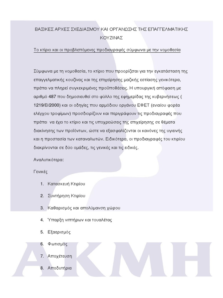 ΜΗΧΑΝΟΛΟΓΙΚΟΣ ΕΞΟΠΛΙΣΜΟΣ | PDF