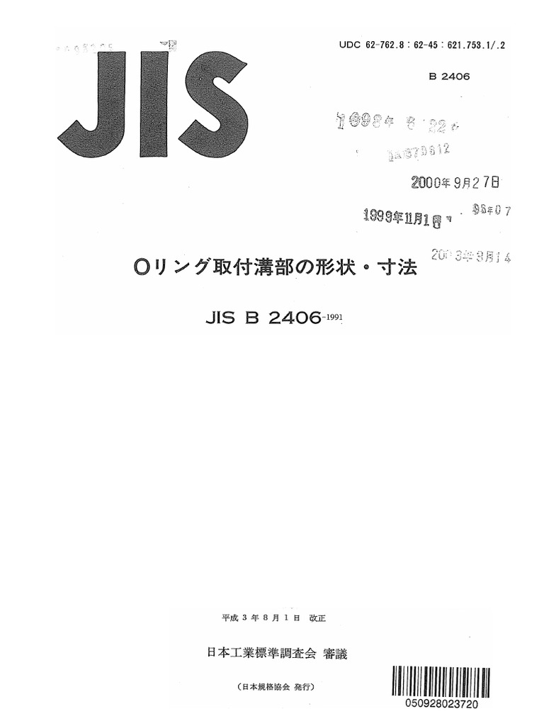 Jis B 2406J | PDF
