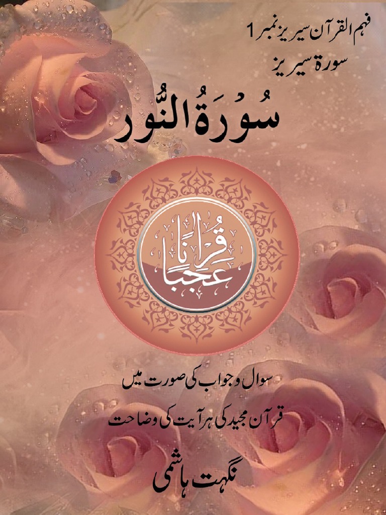 QA Surah An Noor | PDF