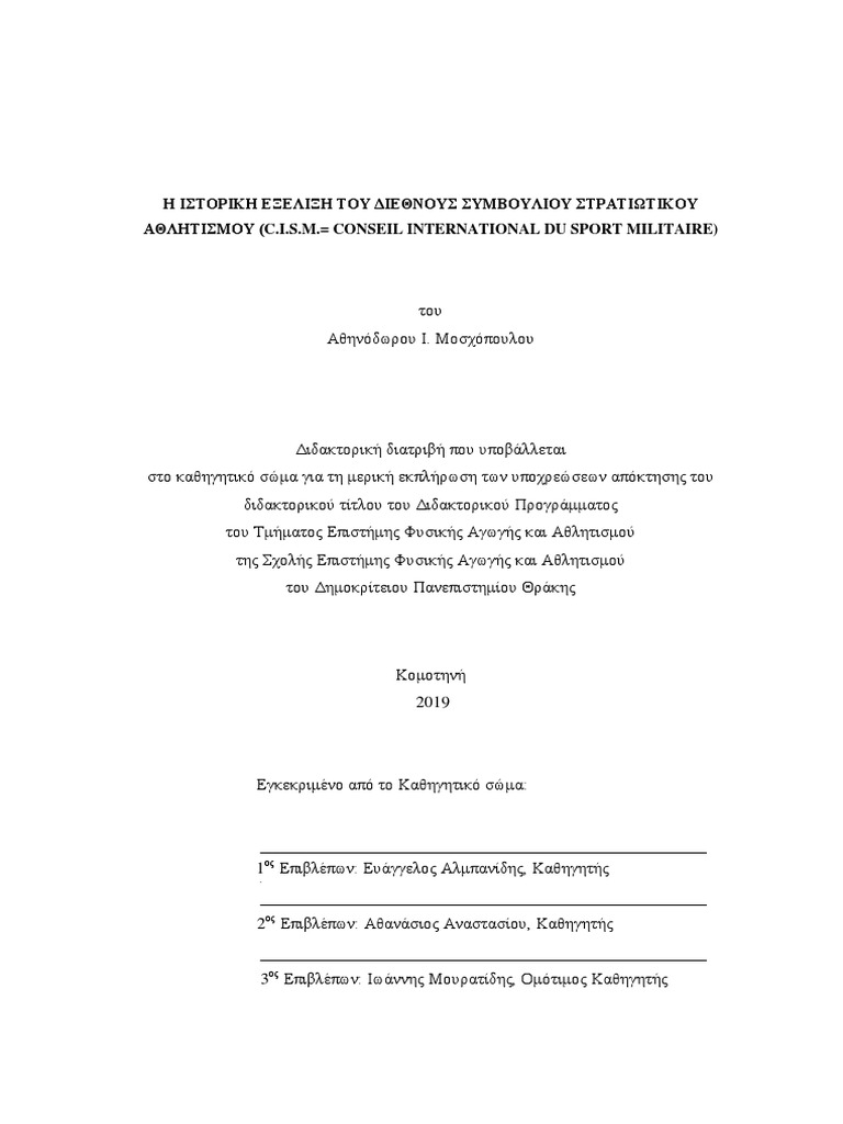 Η Ιστορικη Εξελιξη Του Διεθνουσ Συμβουλιου Στρατιωτικου Αθλητισμου (C.I ...