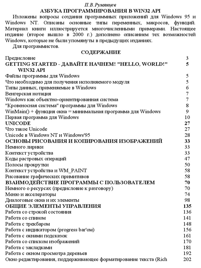 Azbuka Programirovania V Win32 Api Pdf