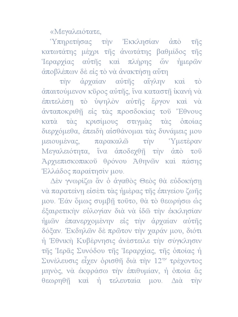 ΕΠΙΣΤΟΛΕΣ ΒΑΣΙΛΙΑ | PDF