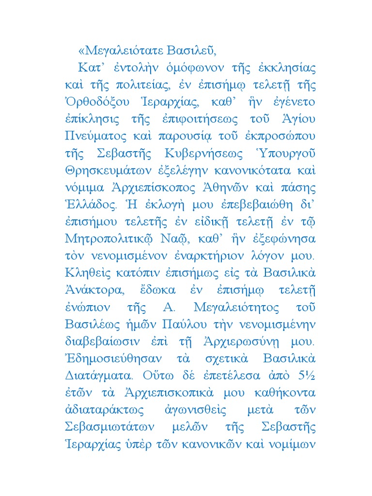 ΕΠΙΣΤΟΛΗ ΧΡΥΣΟΣΤΟΜΟΥ | PDF
