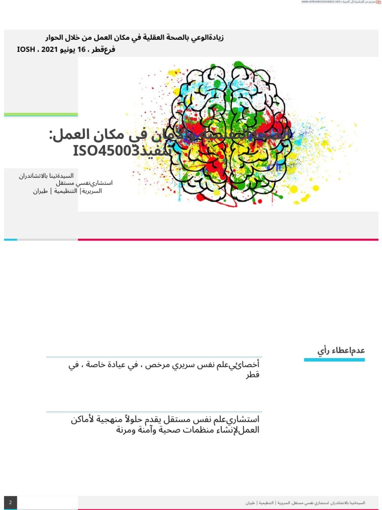 Phs Iso 45003 Ar | PDF