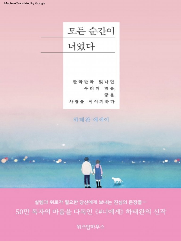 EVERY MOMENT WAS YOU (Ha Tae-Wan) | PDF | Feeling | Love