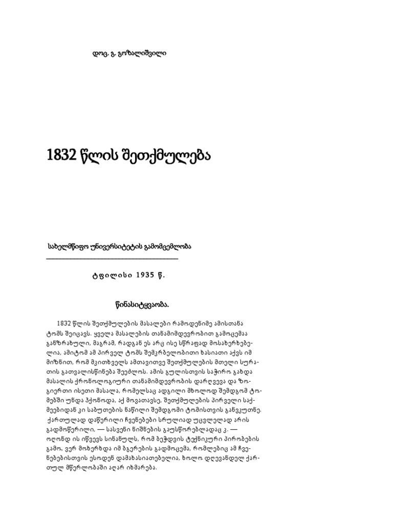1832 წლის შეთქმულება | PDF