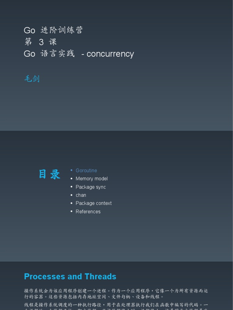 3. Go语言实践 - concurrency | PDF