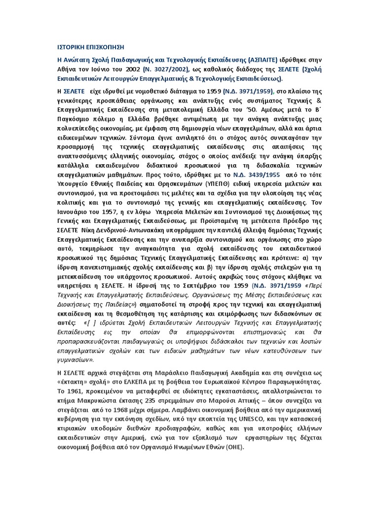 ΑΣΠΑΙΤΕ ΣΕΛΕΤΕ istorikh episkophsh | PDF